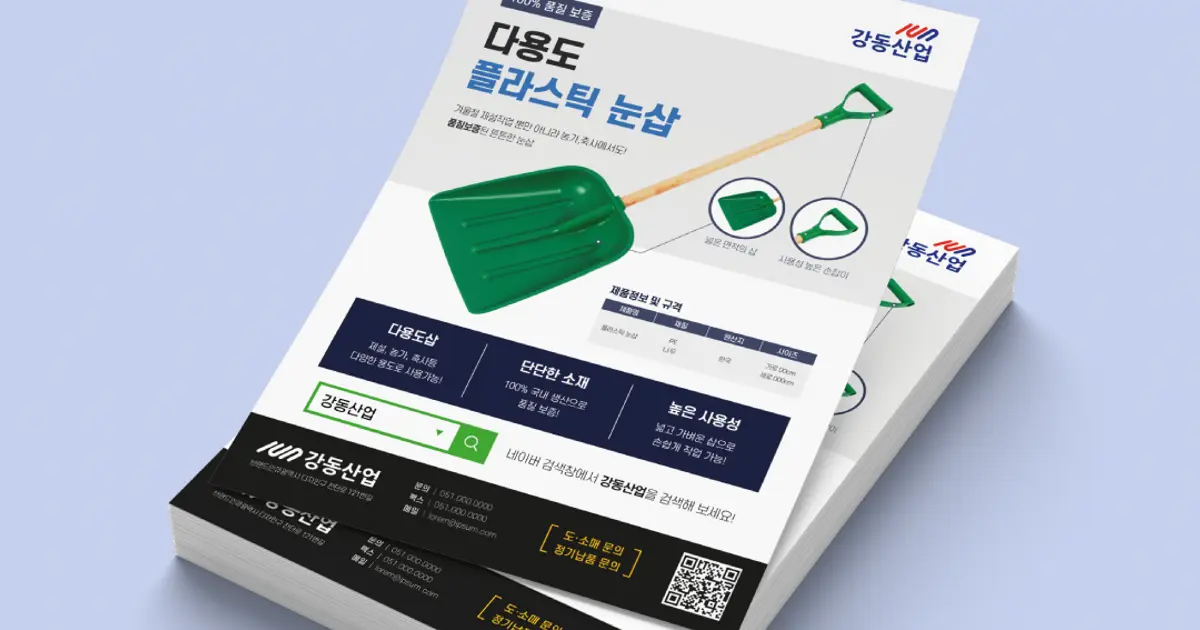 강동산업 전단지 제작 브랜드인큐 숨고 숨은고수
