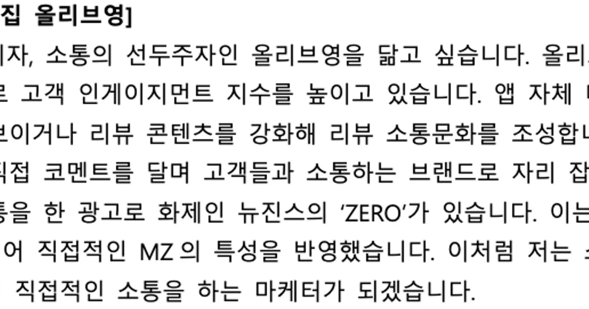 Cj 올리브영 마케터 직무 김상혁 현 대학교 취업 멘토자소서면접대학원 숨고 숨은고수