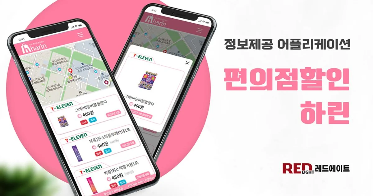하이브리드앱 편의점할인정보제공 주식회사 레드에이트 숨고 숨은고수