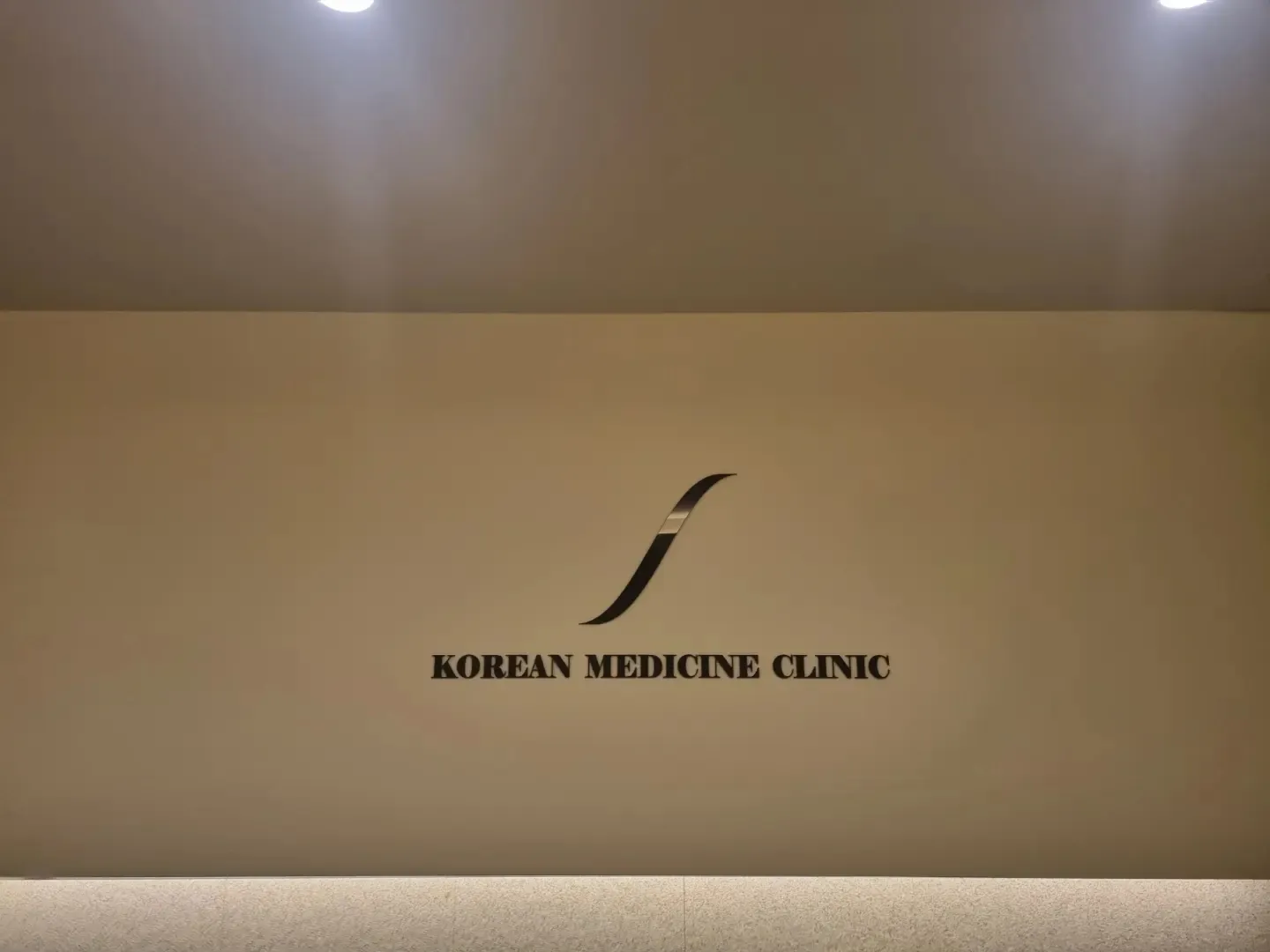 경산 한의원 간판 디자인 제작 시공 최영필 숨고 숨은고수