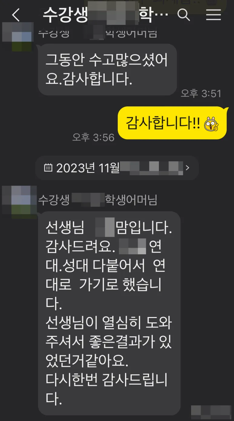 연세대학교 영재과학교육원 합격 24 방문스피치 스피치액트 숨고 숨은고수