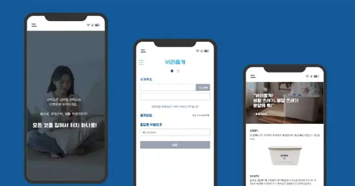 버려줄께 어플리케이션 안드로이드ios개발 지니어스나인 숨고 숨은고수