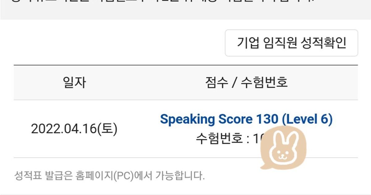 토익스피킹 과외 학생 성적표 노베이스 Lv6 강우연 숨고 숨은고수