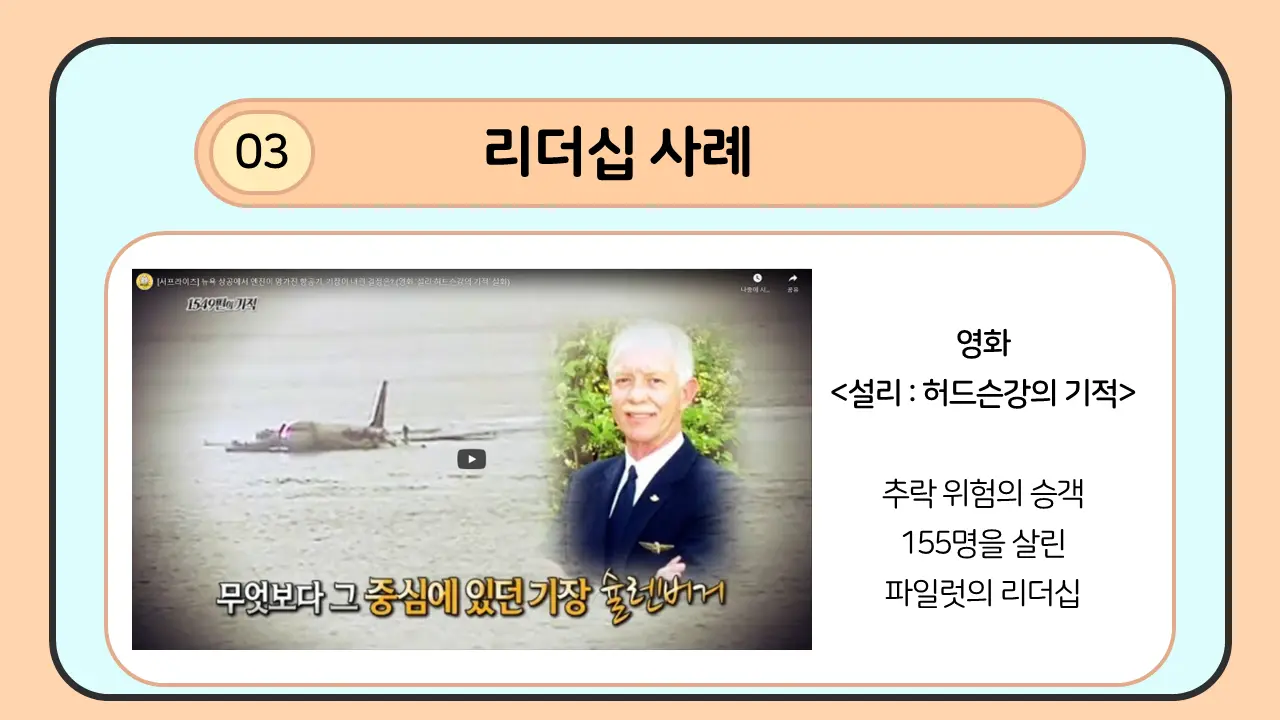 리더십 강의자료 태다린 숨고 숨은고수