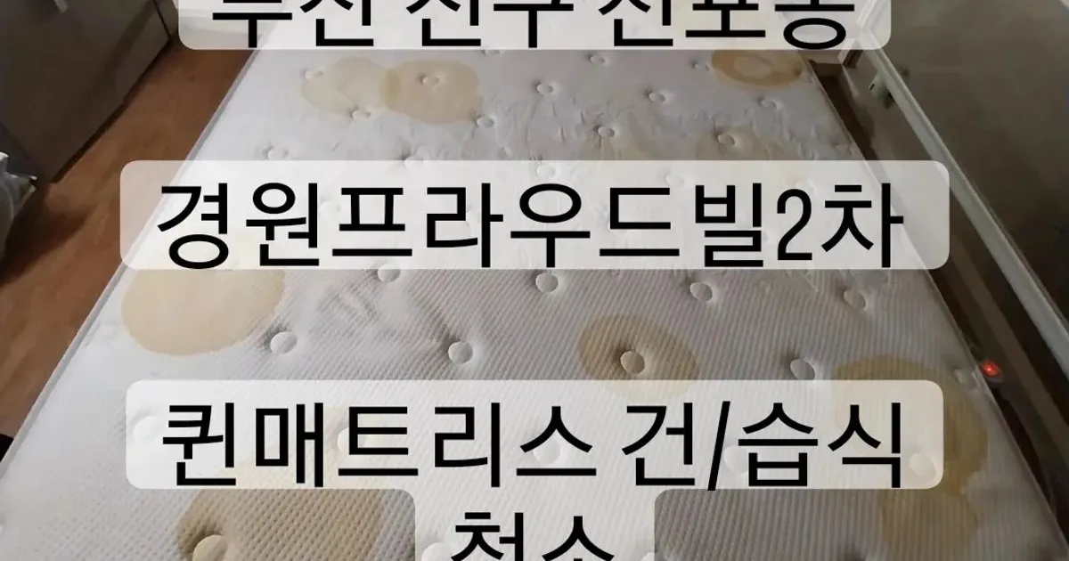 부산 진구 전포동 경원프라우드빌2차 고객님 하우스케어 숨고 숨은고수