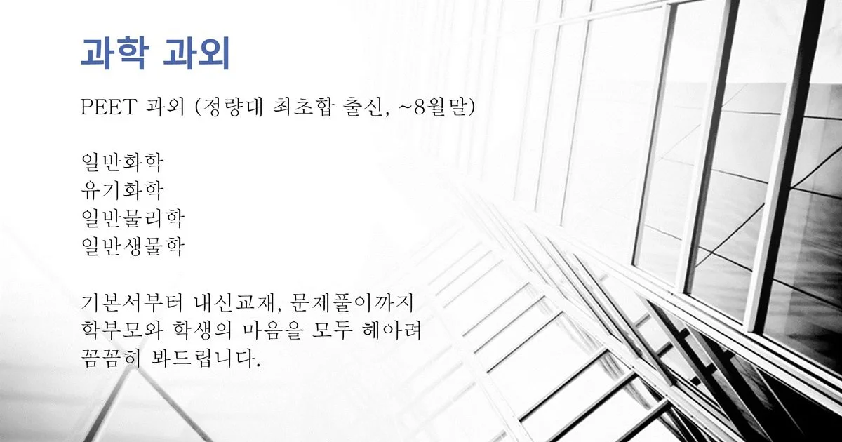 약대생 과학과외 화학 유기 물리 생물 이론문풀 오재경 숨고 숨은고수