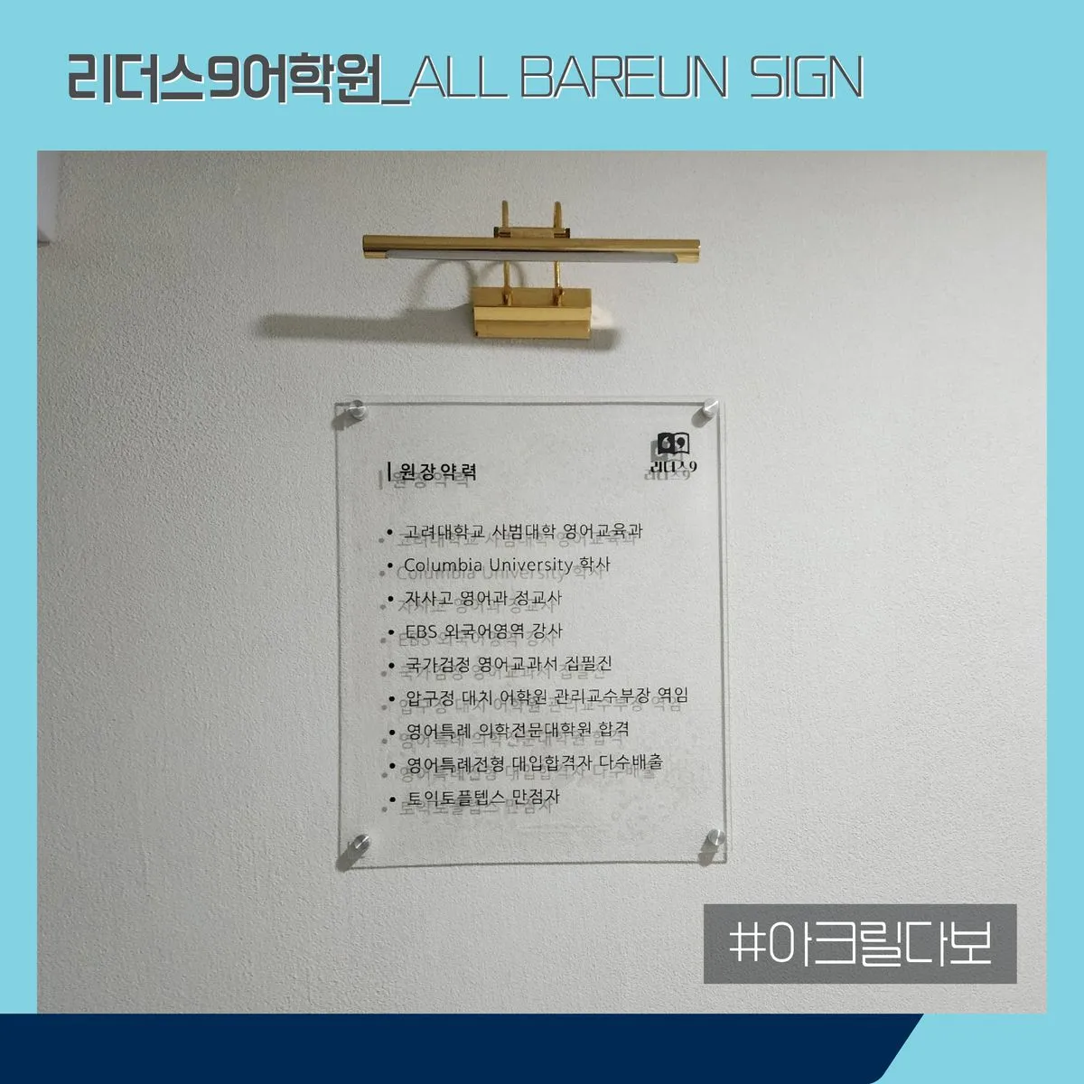 리더스9어학원 With 올바른간판 올바른간판 숨고 숨은고수