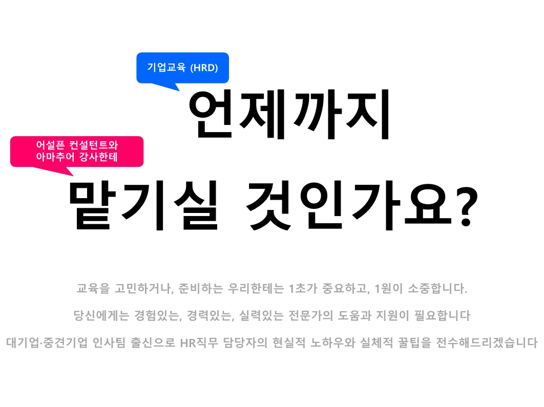 기업교육 법정의무교육 박성원 숨고 숨은고수