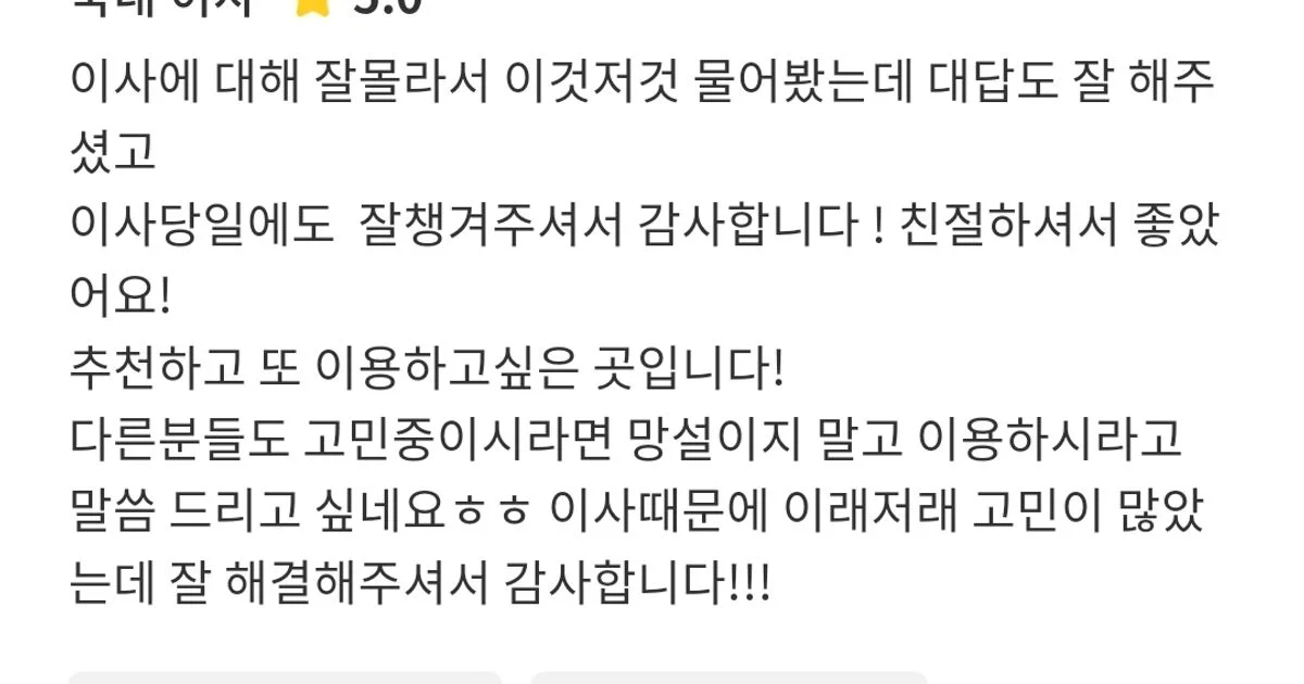 실제리뷰만 있는 업체 이사in 입니다💚 ️이사in ️ 명예의 전당골든팀 출신 정직원 숨고 숨은고수