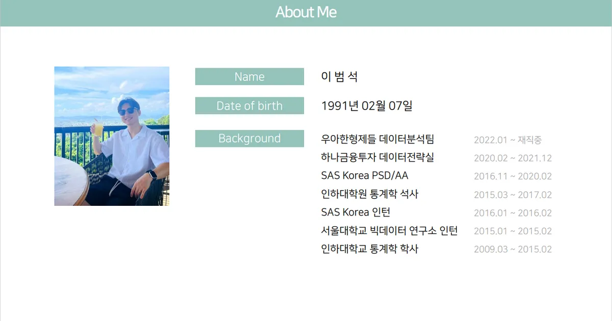 데이터 분석 프로젝트 경력 이범석 숨고 숨은고수