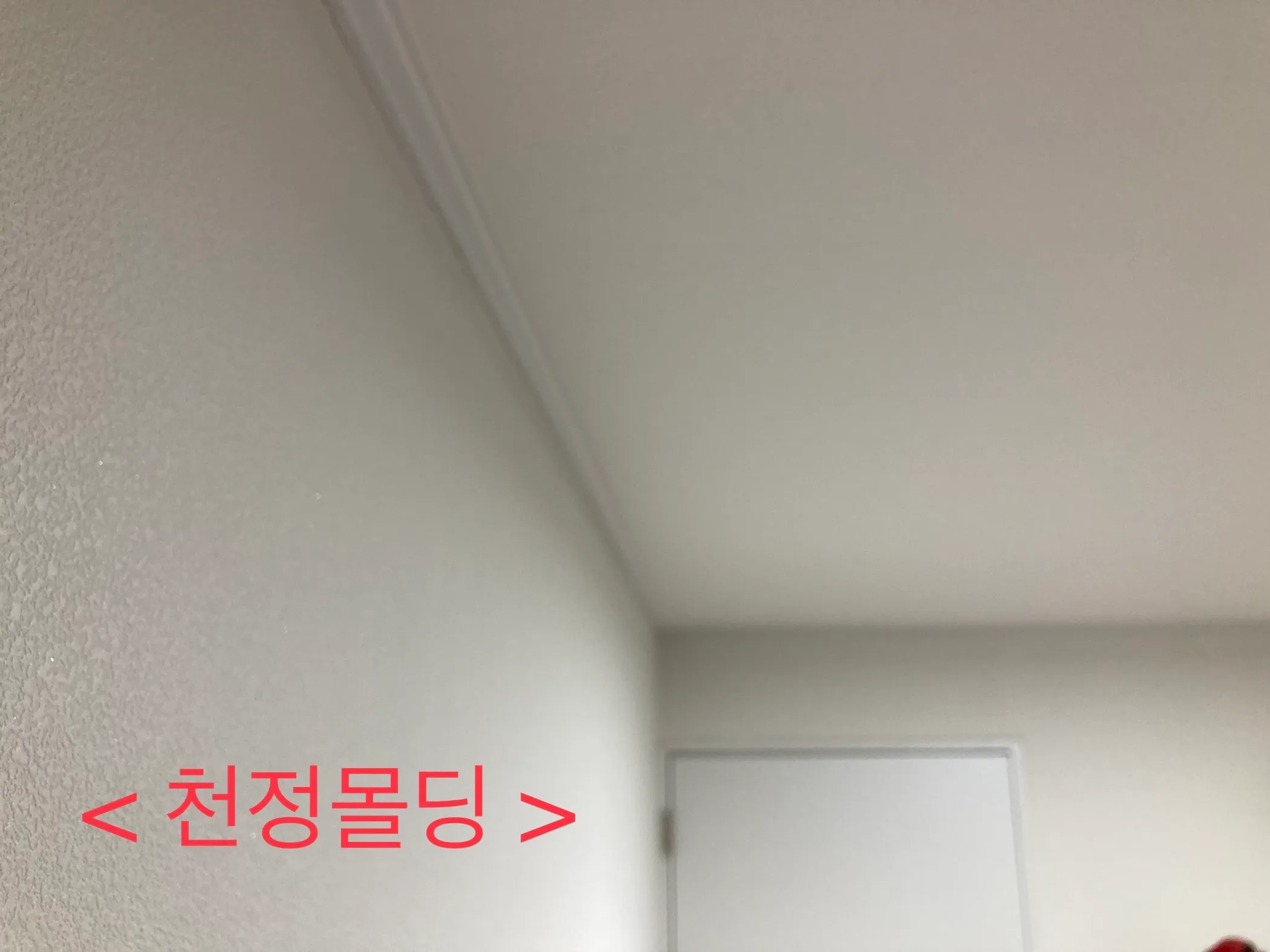 논현동 천정몰딩 걸레받이 교체 작업 구주enc 숨고 숨은고수