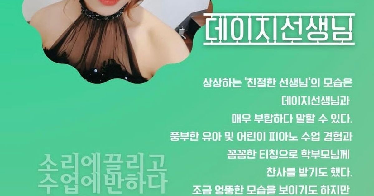데이지 선생님 윤지혜 숨고 숨은고수