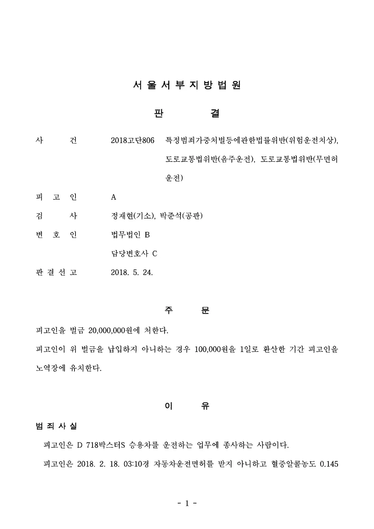 집행유예 기간 중 음주 무면허운전 사고에서 벌금형 엄석현 대표변호사서울대 법대 사법시험 출신 숨고 숨은고수