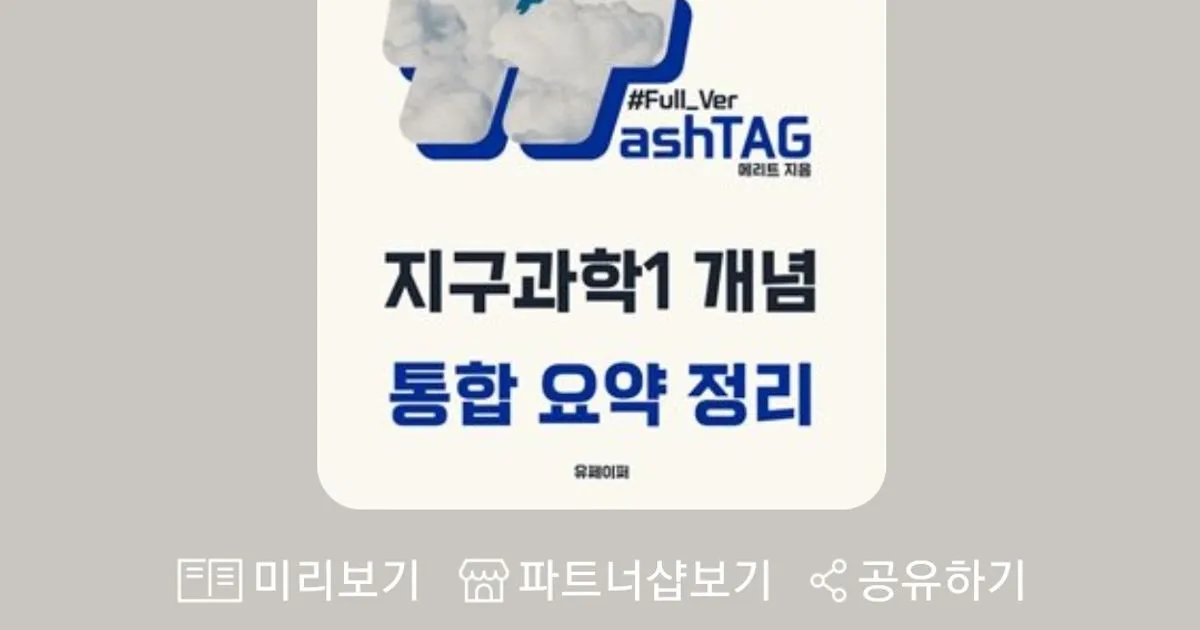 지구과학 개념 교재 출판 임지환 숨고 숨은고수