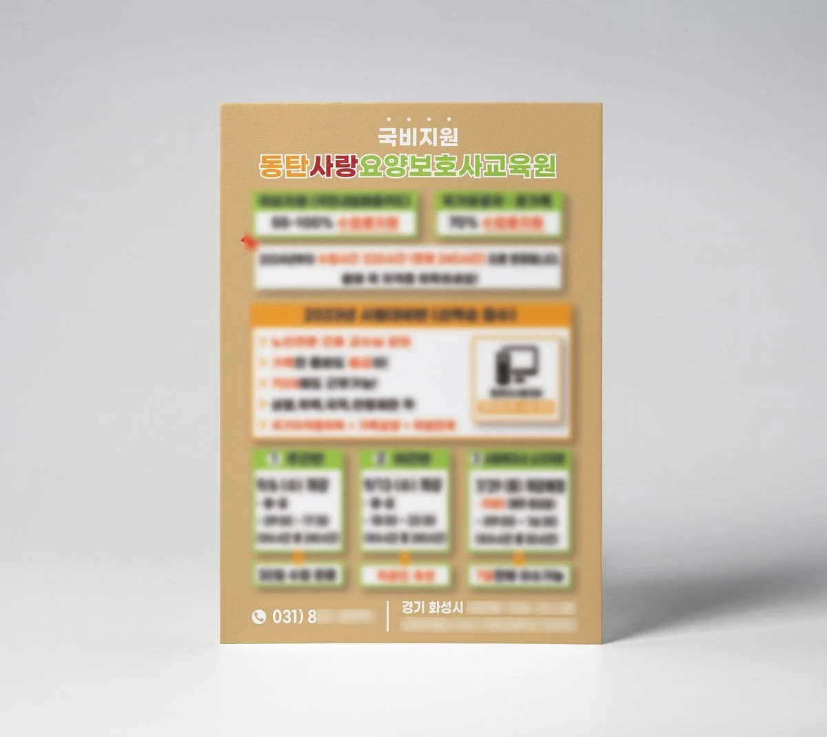 교육 안내 전단지디자인 기점디자인 숨고 숨은고수