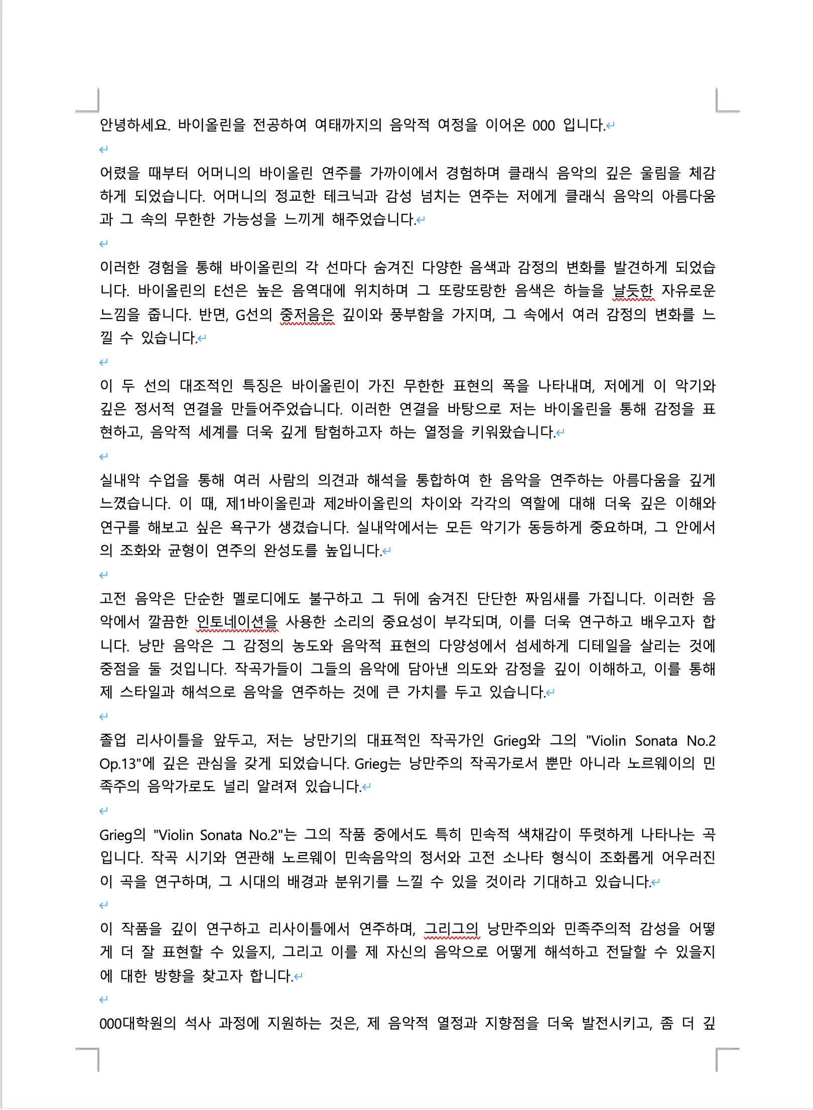 대학원 학업계획서 자소서 지원동기 언어 전문 프리랜서 정요한 Johnny Jung 숨고 숨은고수