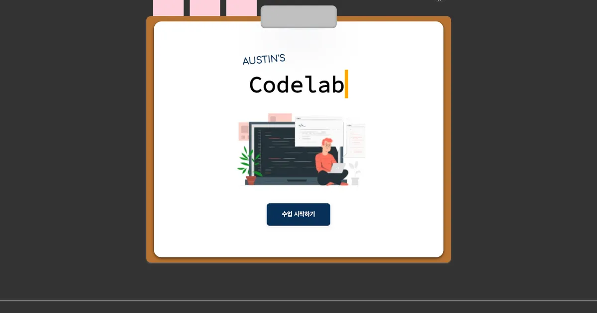 Austin-codelab / Austin - 숨고, 숨은고수