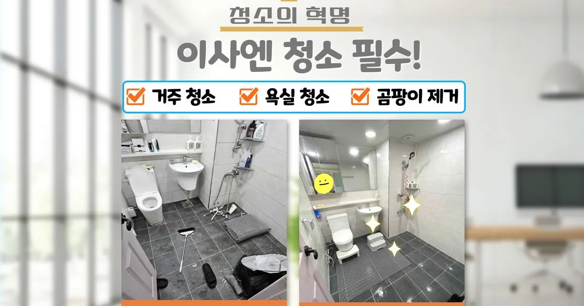 계양구 주거 욕실 디테일 청소 청소의 혁명 숨고 숨은고수