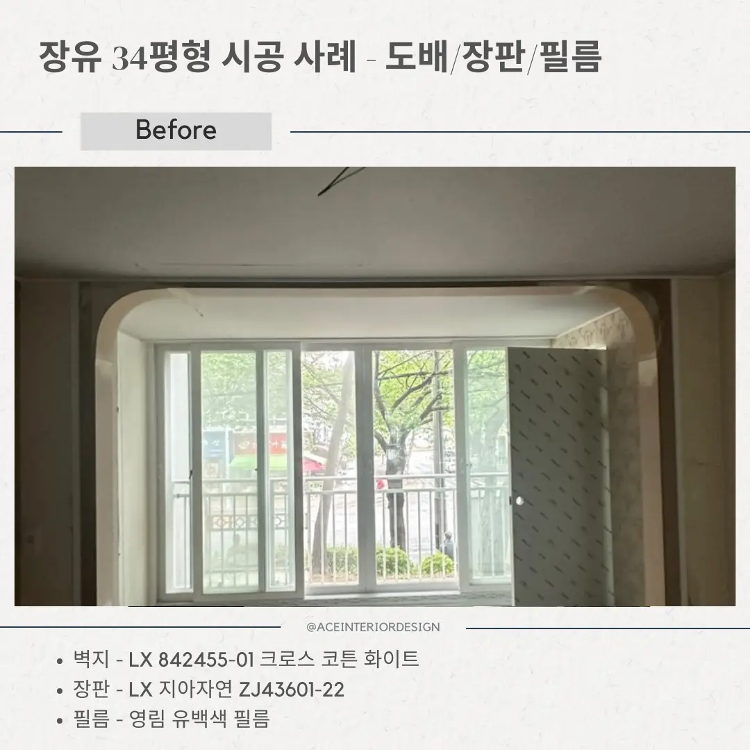 장유 34평형 시공 사례 도배장판필름 에이스실내디자인 숨고 숨은고수