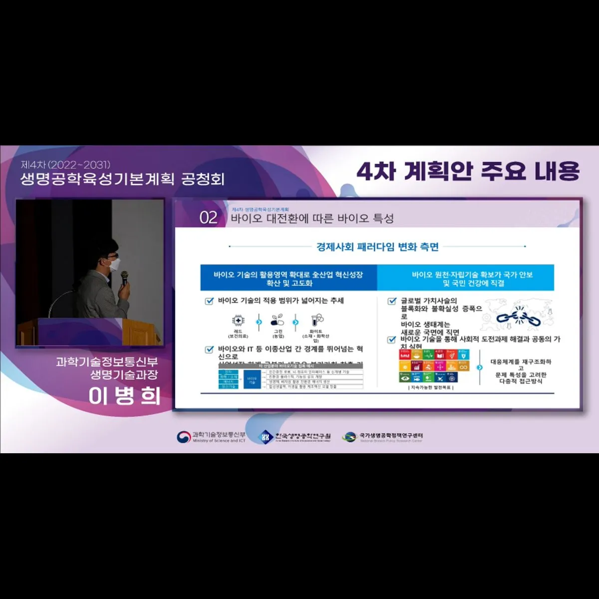 과기부생명공학육성기본계획공청회 라이브스트리밍 디디필름 숨고 숨은고수
