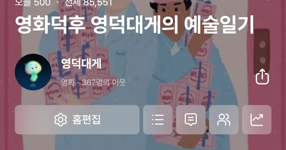 영화덕후 영덕대게 블로그 박정현 숨고 숨은고수
