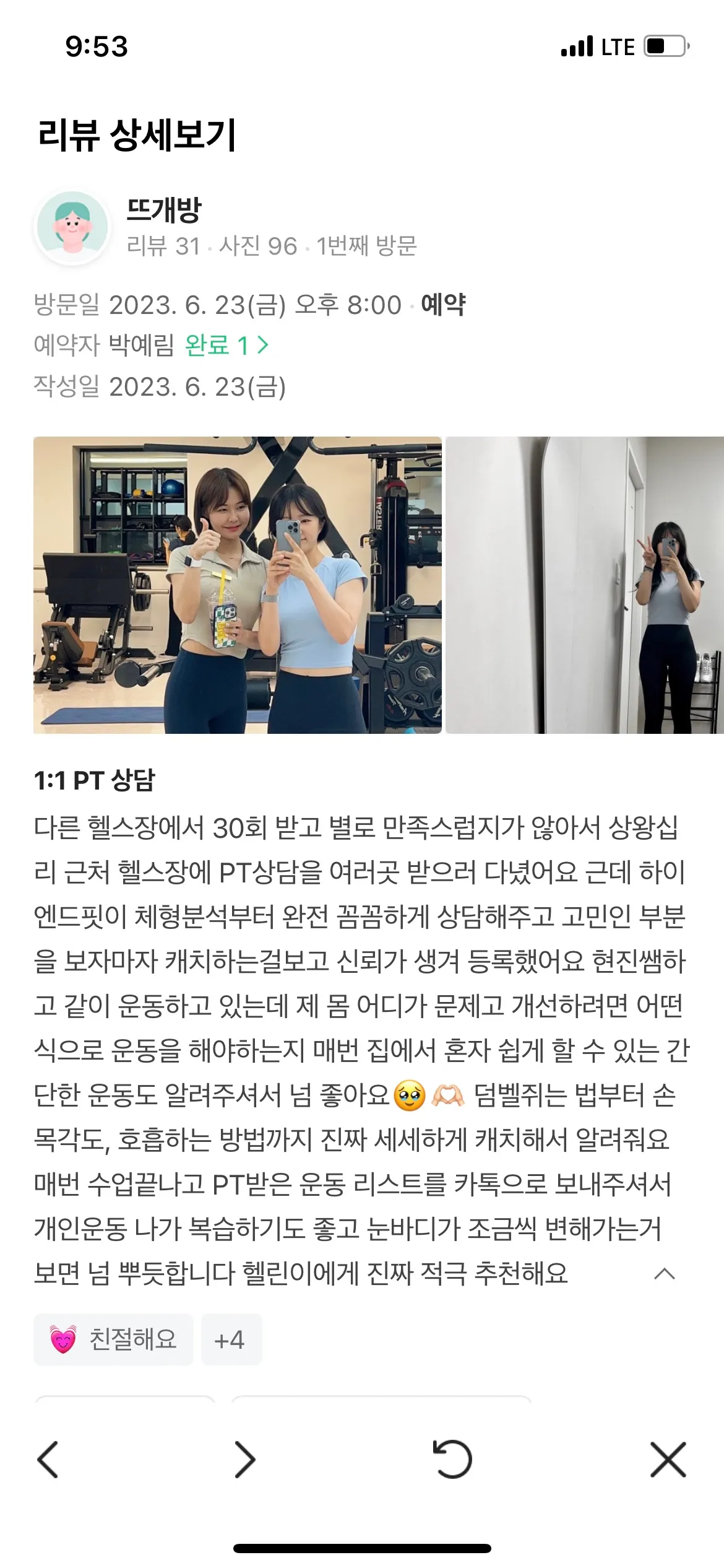 헬스 초보 프로그램10회 기준 김현진 숨고 숨은고수