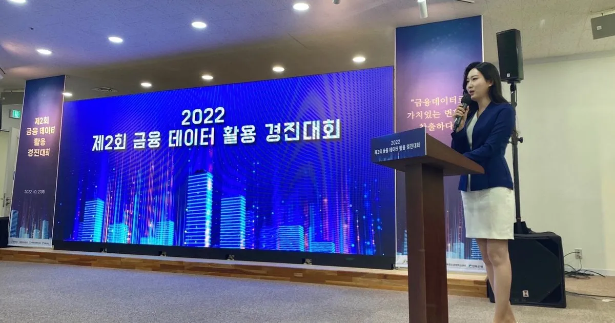 금융 데이터 활용 경진대회 유하영 아나운서 숨고 숨은고수