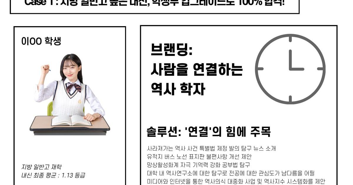 서울대고대 역사교육 학생부 업그레이드 사례 1 Eanda연세의대 숨고 숨은고수