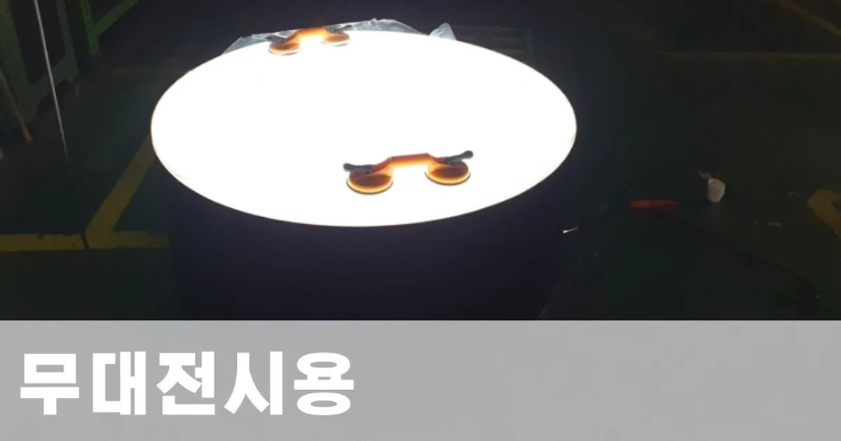 무대전시용 원형 아크릴 조명 제작 윤앤에스디 숨고 숨은고수