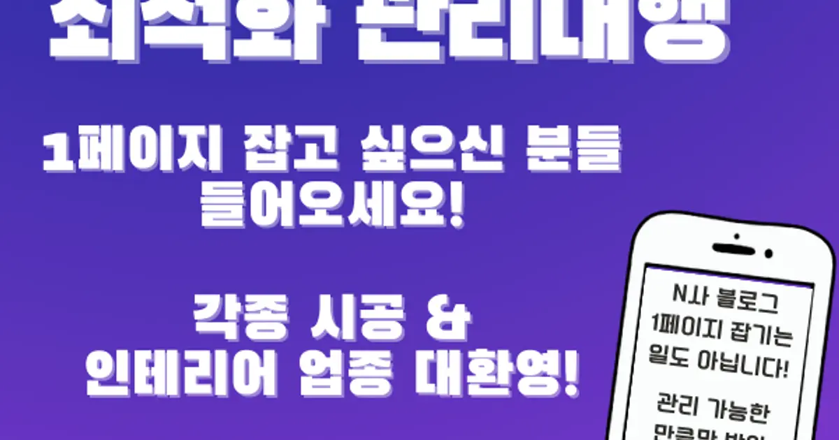 블로그 마케팅 업계 진짜 숨은 고수 입니다 율마케팅 숨고 숨은고수