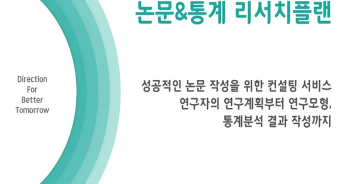 논문 컨설팅 리서치플래너 숨고 숨은고수