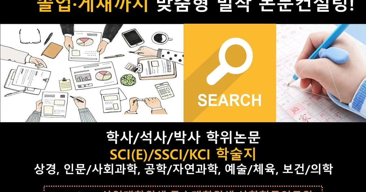 연대박사의 전문적인 학술지 및 석박사 학위 논문컨설팅 백종섭 숨고 숨은고수