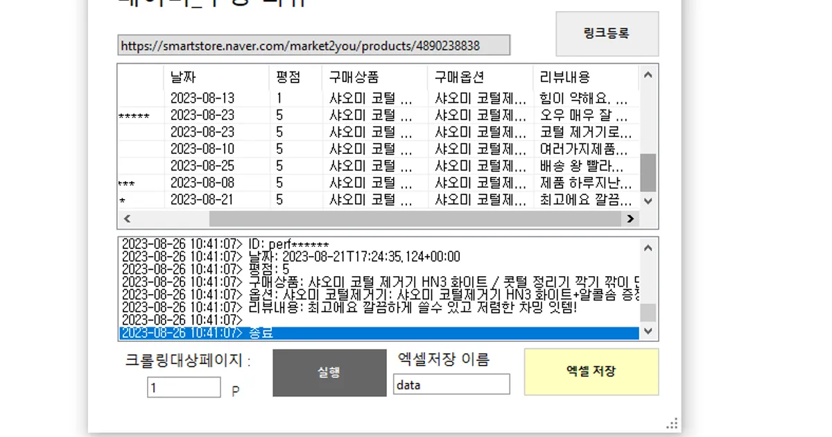 N사 C사 리뷰 크롤링 김지훈 숨고 숨은고수