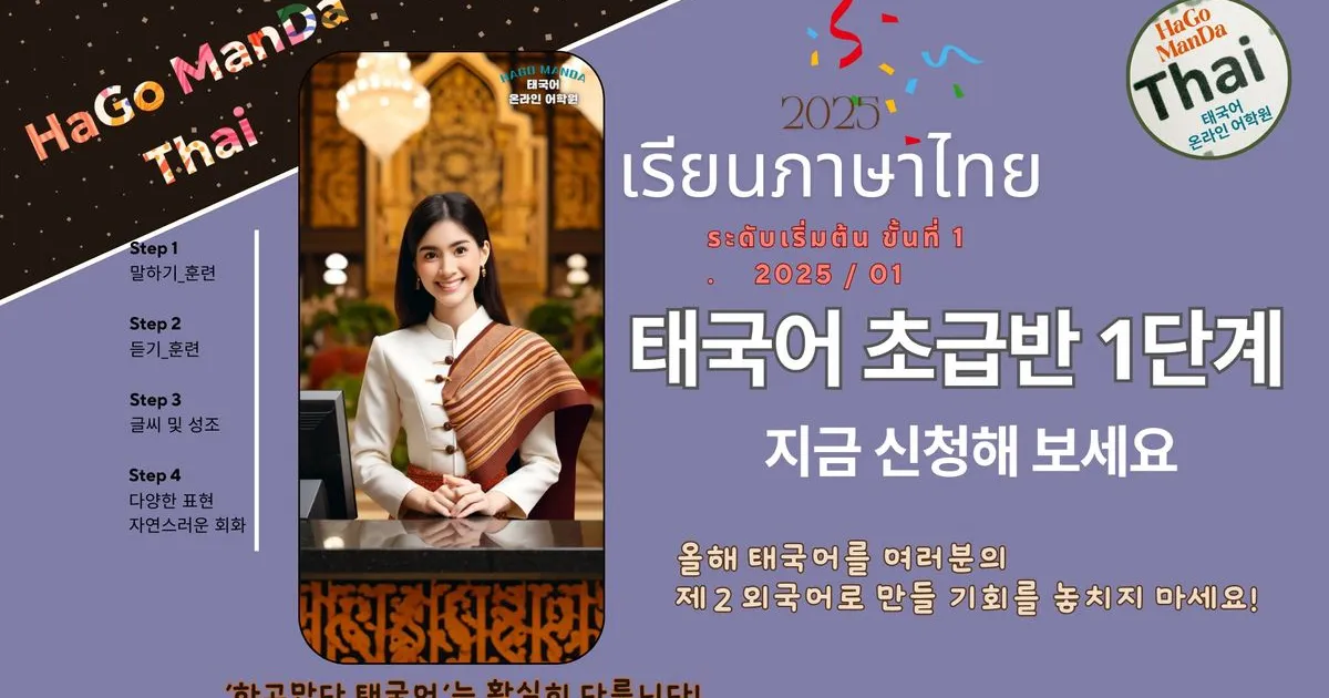 언어는 학습이 아닌 습득과 훈련입니다” 하고만다 태국어 숨고 숨은고수