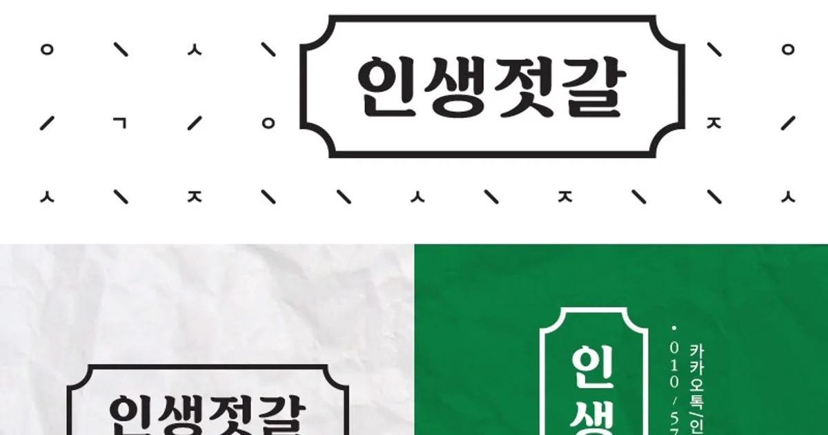 젓갈 브랜드 로고 디자인 긍지굥 숨고 숨은고수