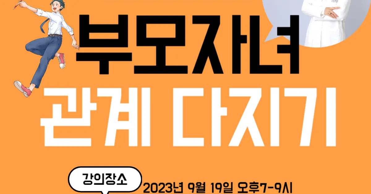 신암중 부모자녀관계다지기 강의 김소희 숨고 숨은고수
