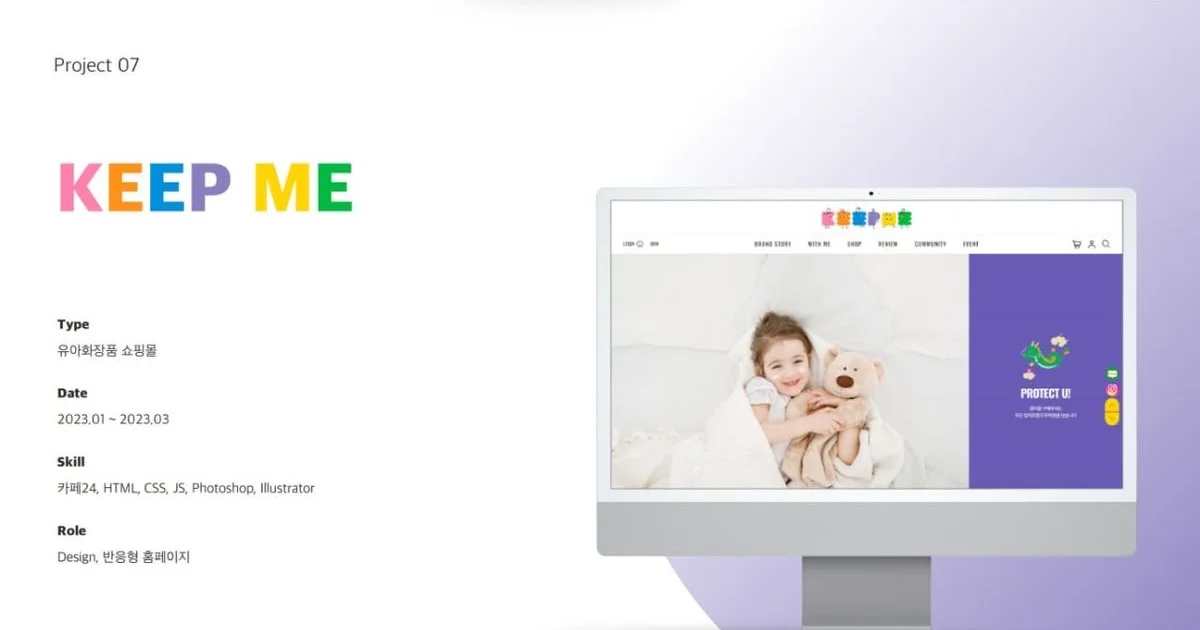 유아 화장품 쇼핑몰 연디자인 숨고 숨은고수