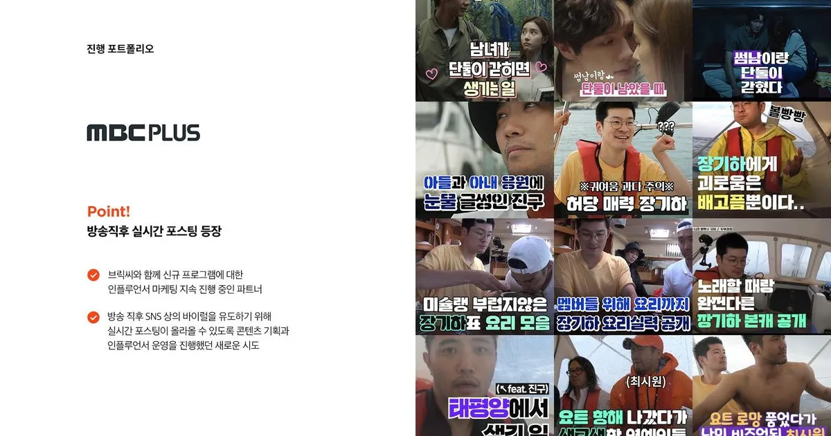 엠비씨플러스mbc Plus 인플루언서 마케팅 캠페인 주애드히어로 숨고 숨은고수