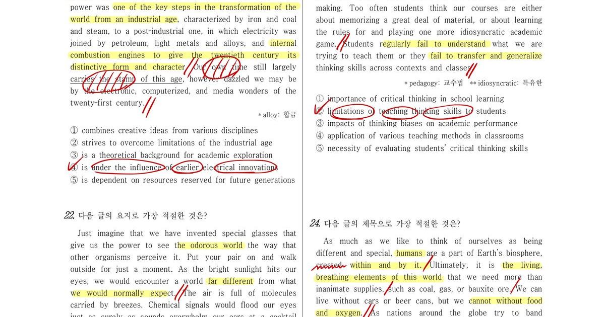 2023학년도 고3 기출 아름 숨고 숨은고수