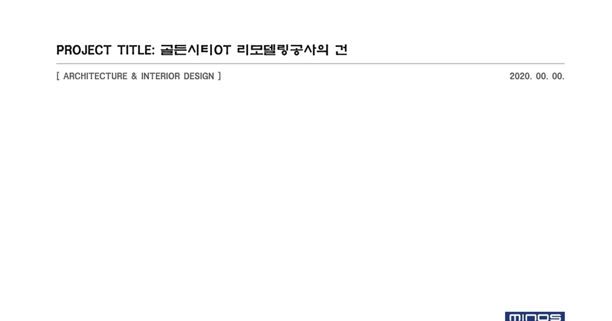 골든오피스텔 로비 및 공용구간 리모델링공사의 건 손성욱 실장 숨고 숨은고수