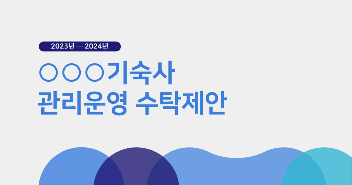포폴2 관공서 위탁제안서 발표ppt 김민숙 숨고 숨은고수