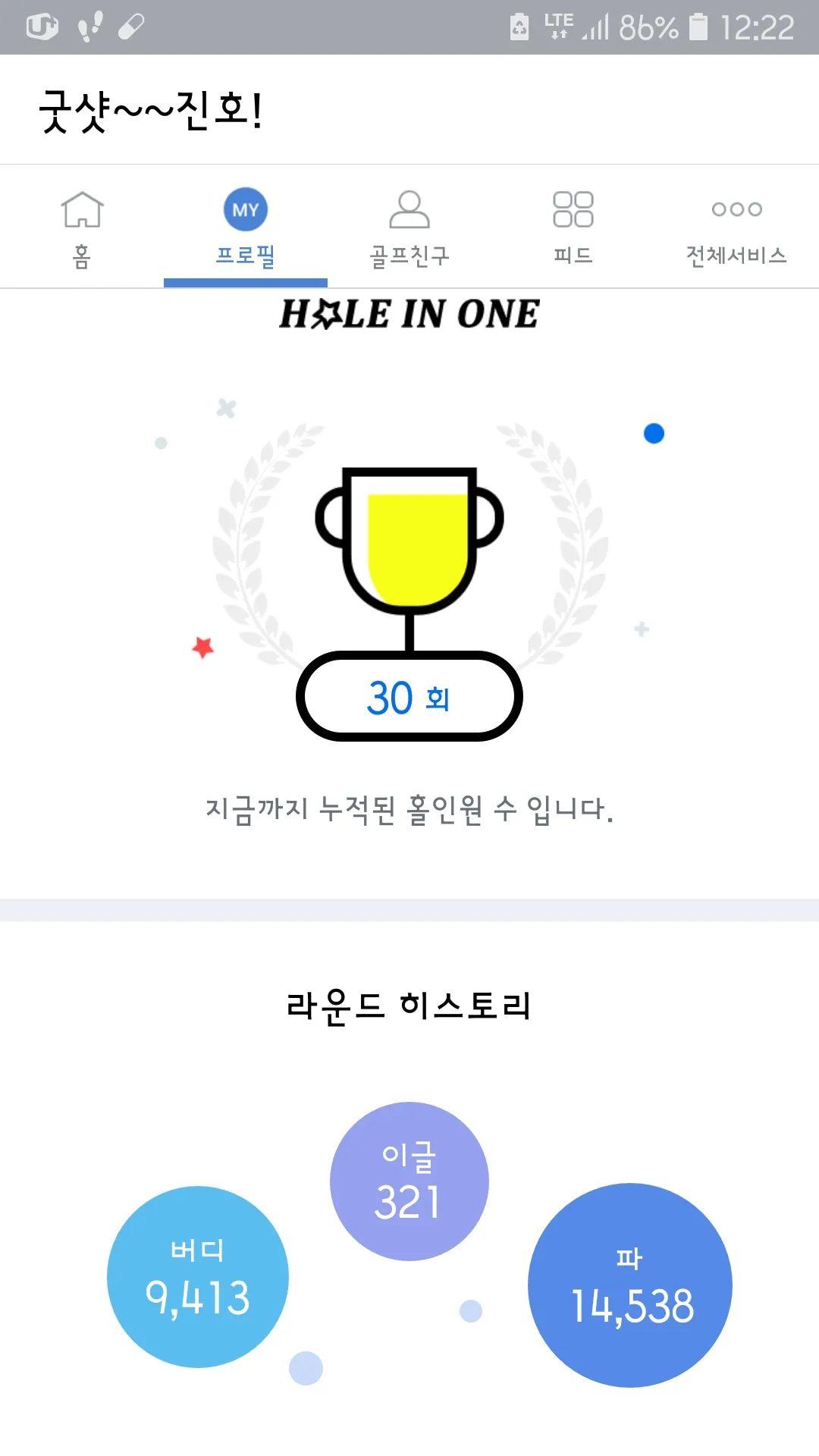 골프존 대회 수상내용 이진호 숨고 숨은고수