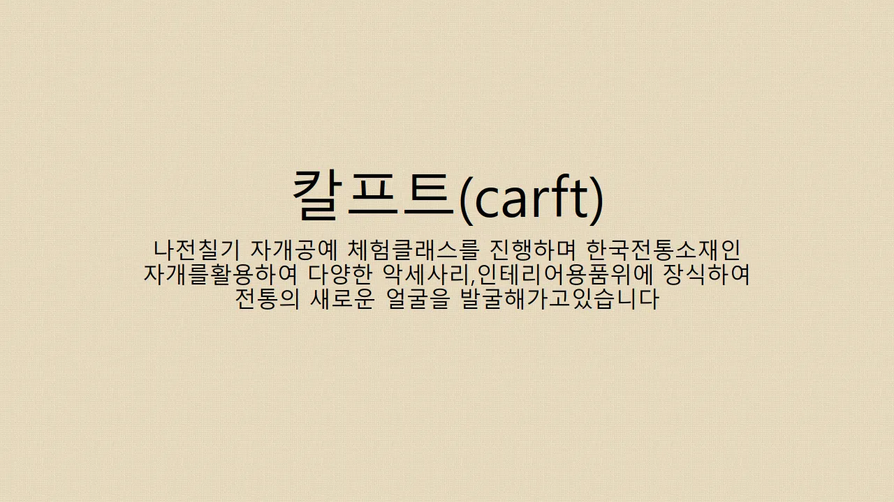 원데이클래스 자개공예 윤권 숨고 숨은고수