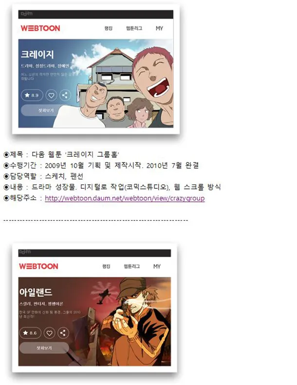 웹툰인스타툰작업 목록 강지혜 숨고 숨은고수