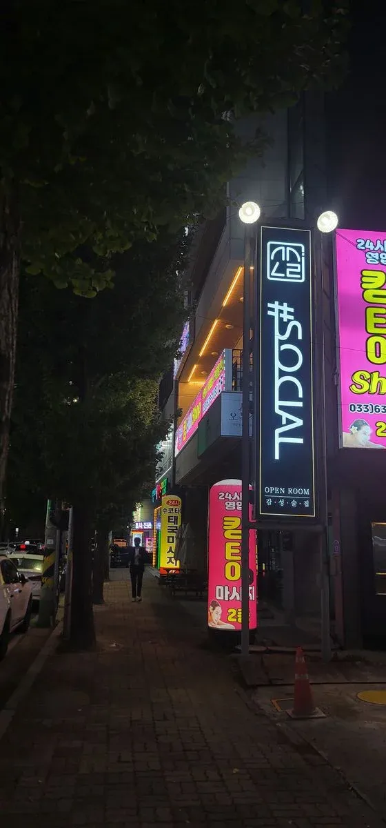 먹자골목 오픈룸 술집 소셜 간판 속초no1 디자인팩토리 숨고 숨은고수