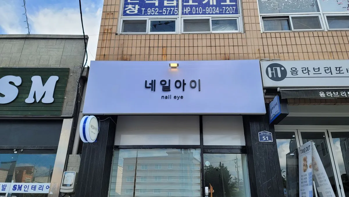 비조명플렉스 간판 벽등 스카시간판 마스터스광고 숨고 숨은고수