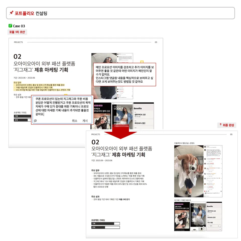 마케팅 이력서포폴 컨설팅 마케터 이지은 숨고 숨은고수