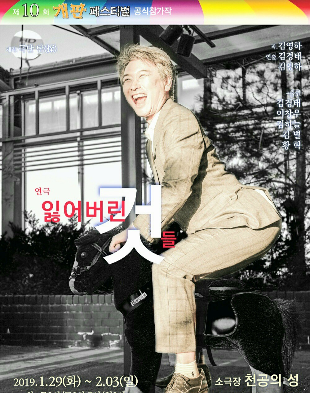 연극 김영하 숨고 숨은고수