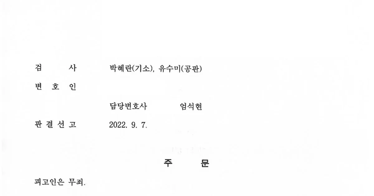 사기 무죄 판결문 2 엄석현 대표변호사서울대 법대 사법시험 출신 숨고 숨은고수