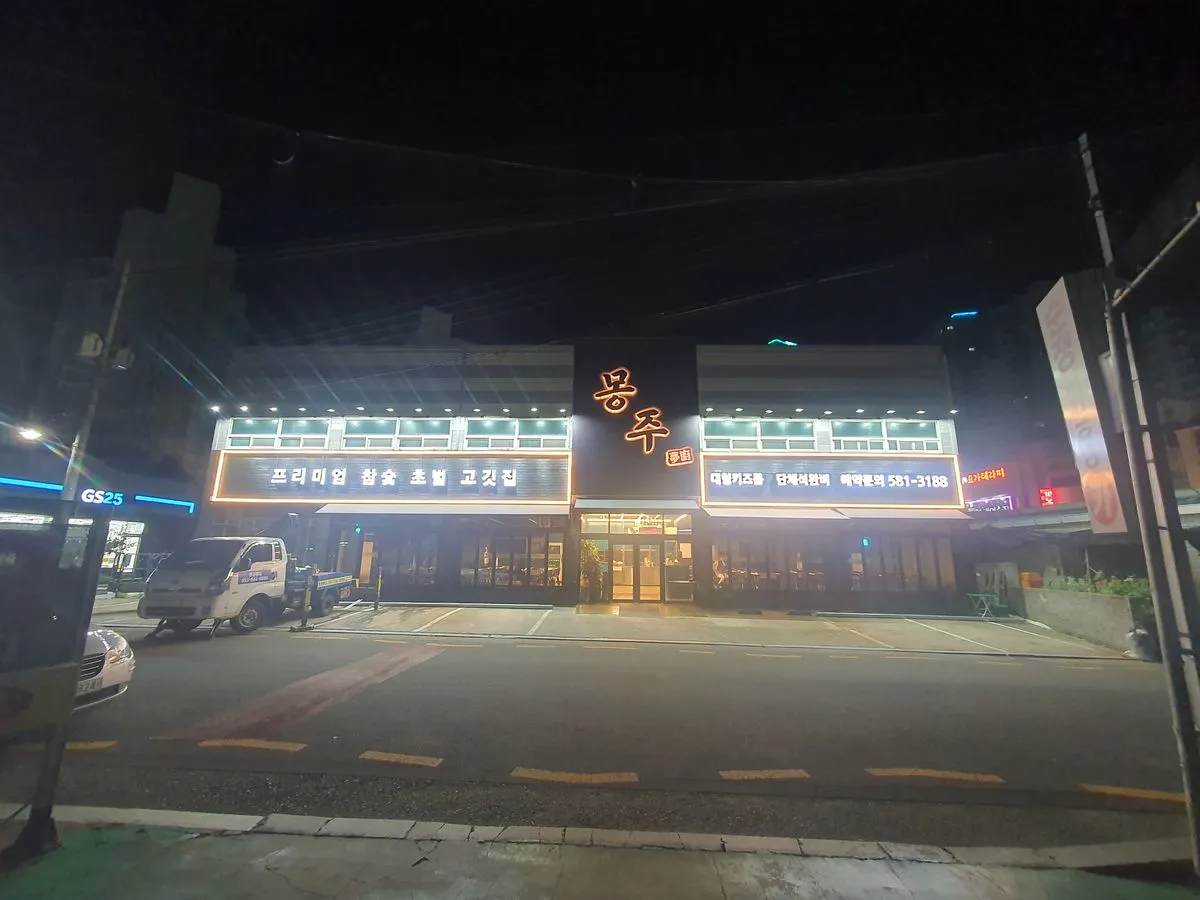 전면채널및 대형후렉스경관봉티타늄후광및 측면 프레임간판 정성광고 숨고 숨은고수